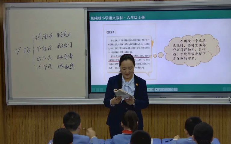 37六年级语文《盼》优质课公开课教学视频+课件+教案6