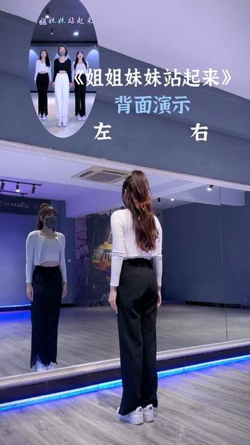 快和姐妹们一起跳起来吧零基础学舞蹈,简单易学,姐姐妹妹站起来
