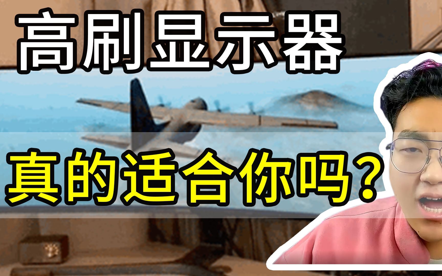 显示器高刷新率有必要吗?高刷新率和低刷新率有什么区别呢?