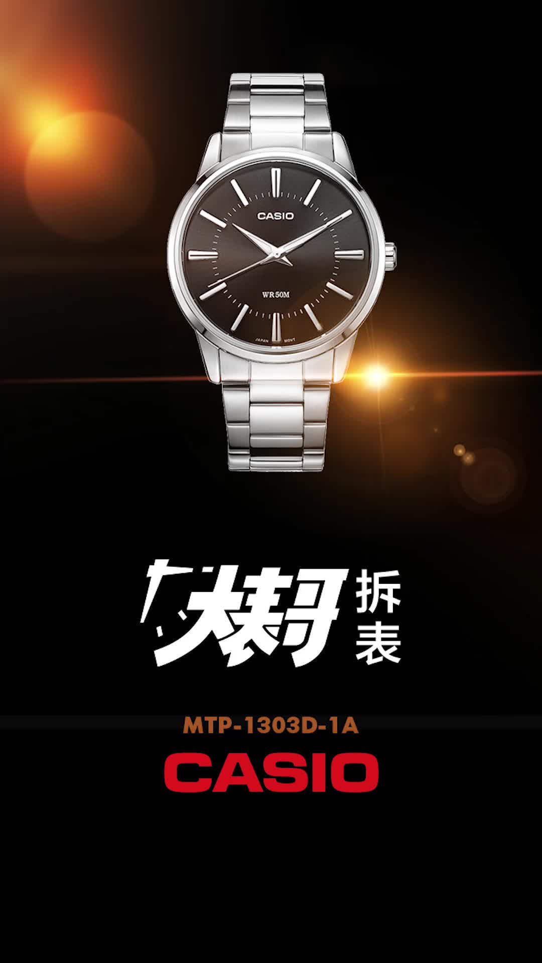 卡西欧手表 简约日常大表盘 MTP-1303D-1A
