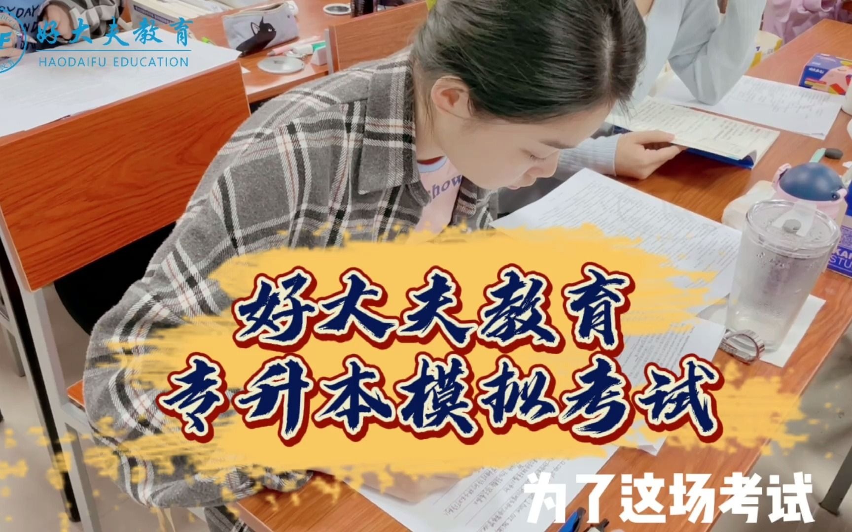 专升本模拟考试,你能考多少分?