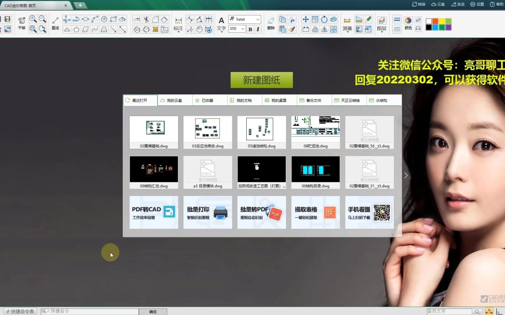 强大的CAD绘图软件