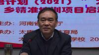 ...(2021)”太康县送教下乡精准培训项目启动仪式在县教师进修学校...