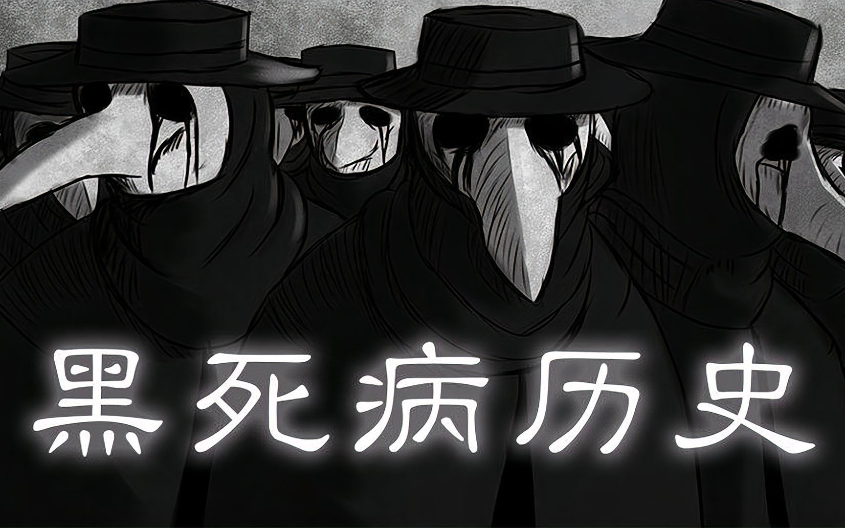 历史上传染病有多可怕?了解下当年的疫情欧洲中世纪大瘟疫黑死病