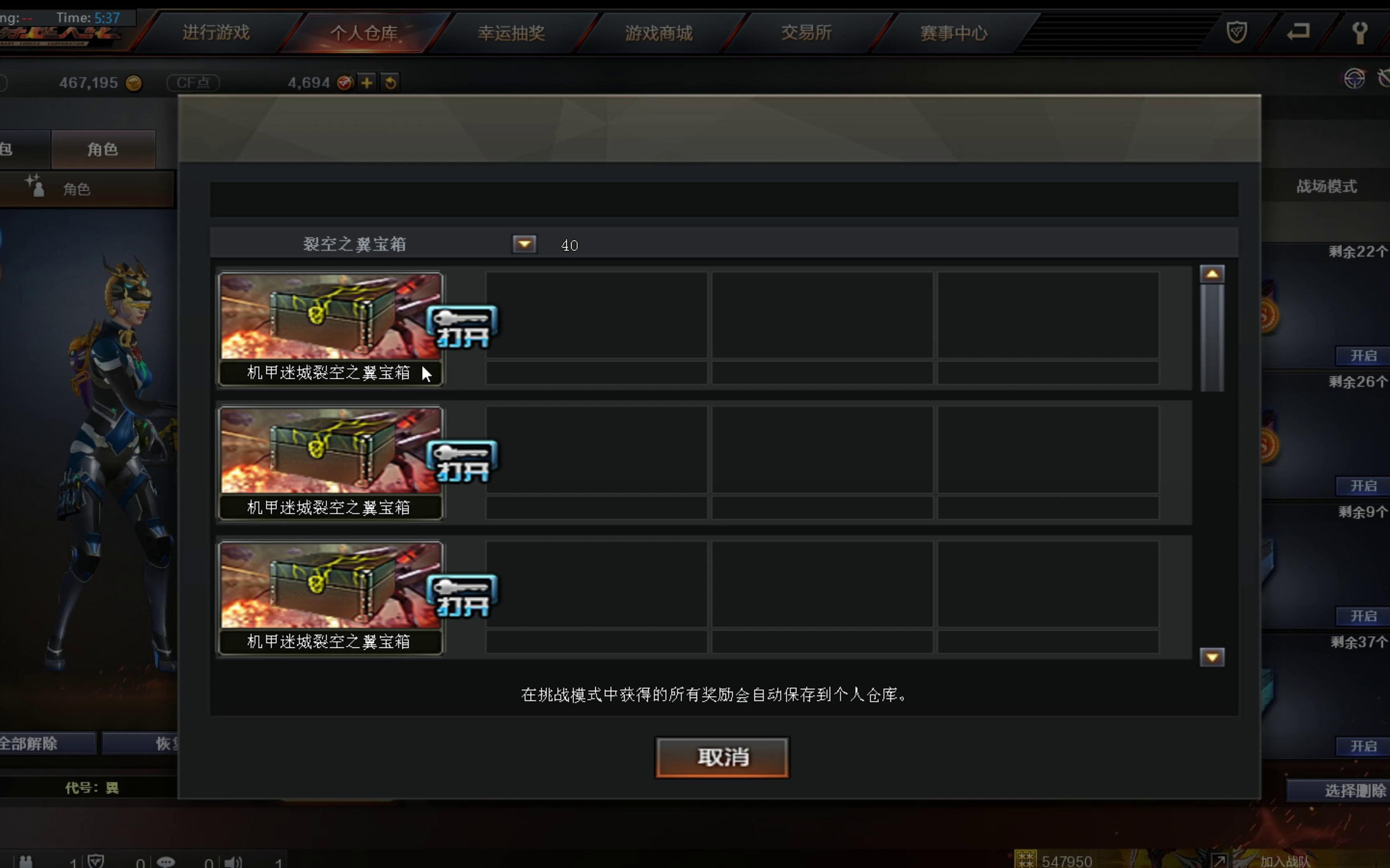 【CF】(机甲迷城)代号.翼、机械魔影宝箱100连开