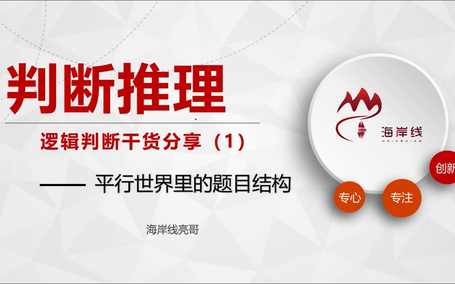题目结构的平行世界——逻辑判断篇(一)行测中判断推理满满干货