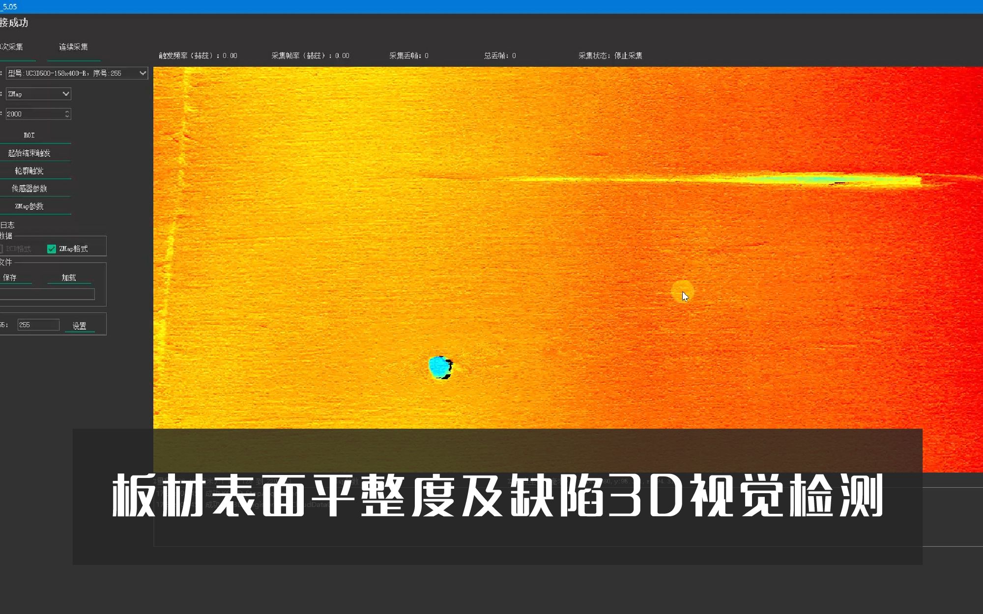 UC3D线激光轮廓测量传感器-板材表面平整度及缺陷3D视觉检测,可...