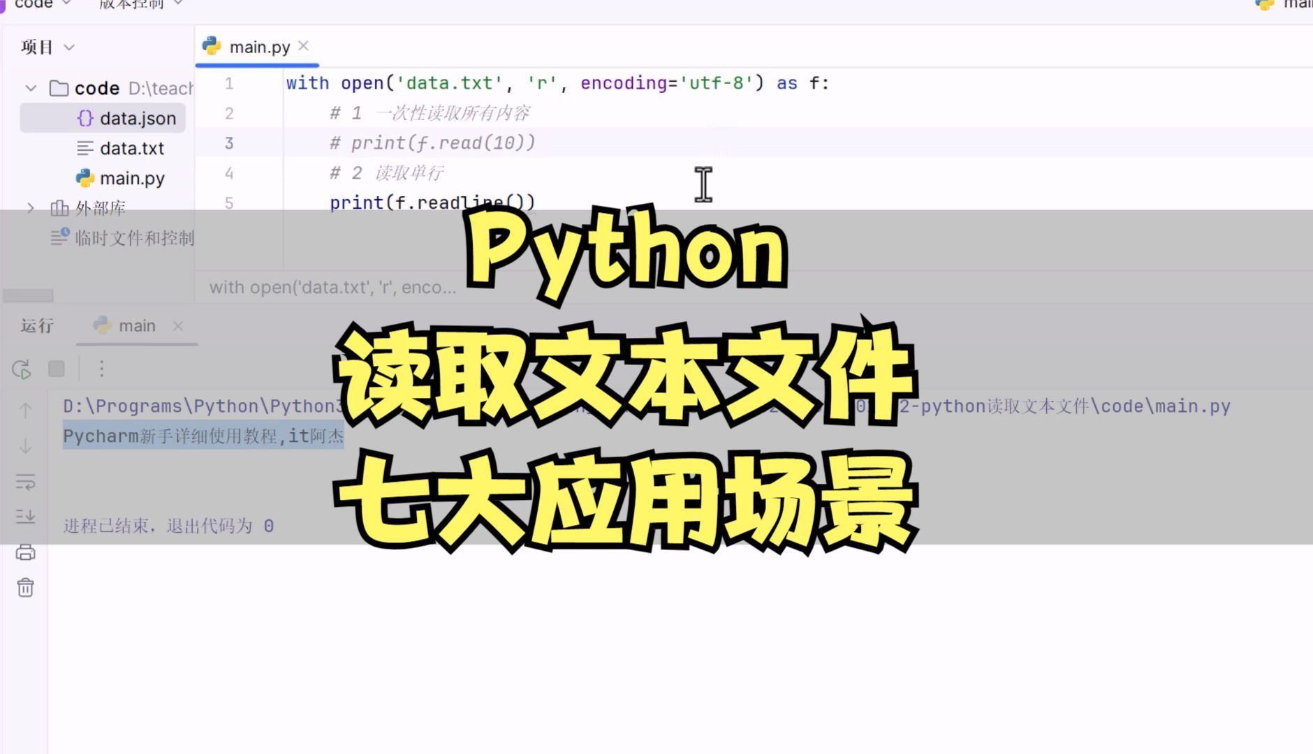 python读取文本的7个方法