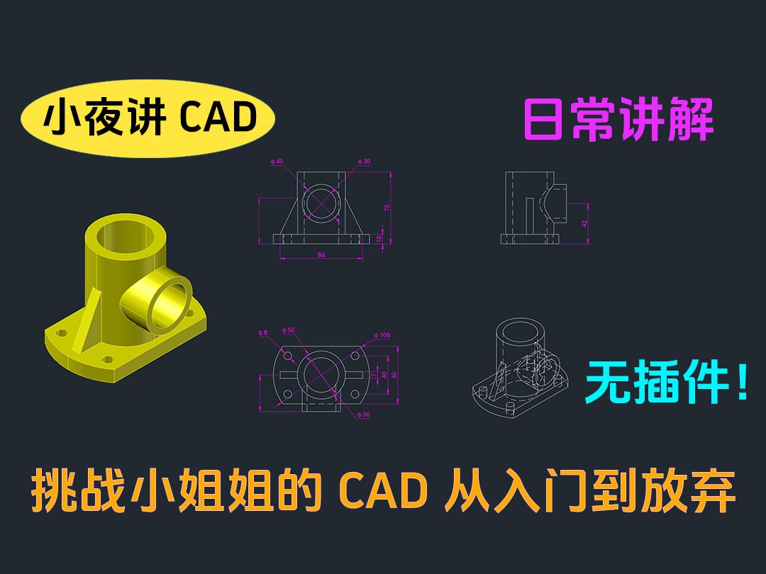 CAD 三视图绘制技巧 三维建模CAD教学 粉丝投稿 利用布局空间出三...