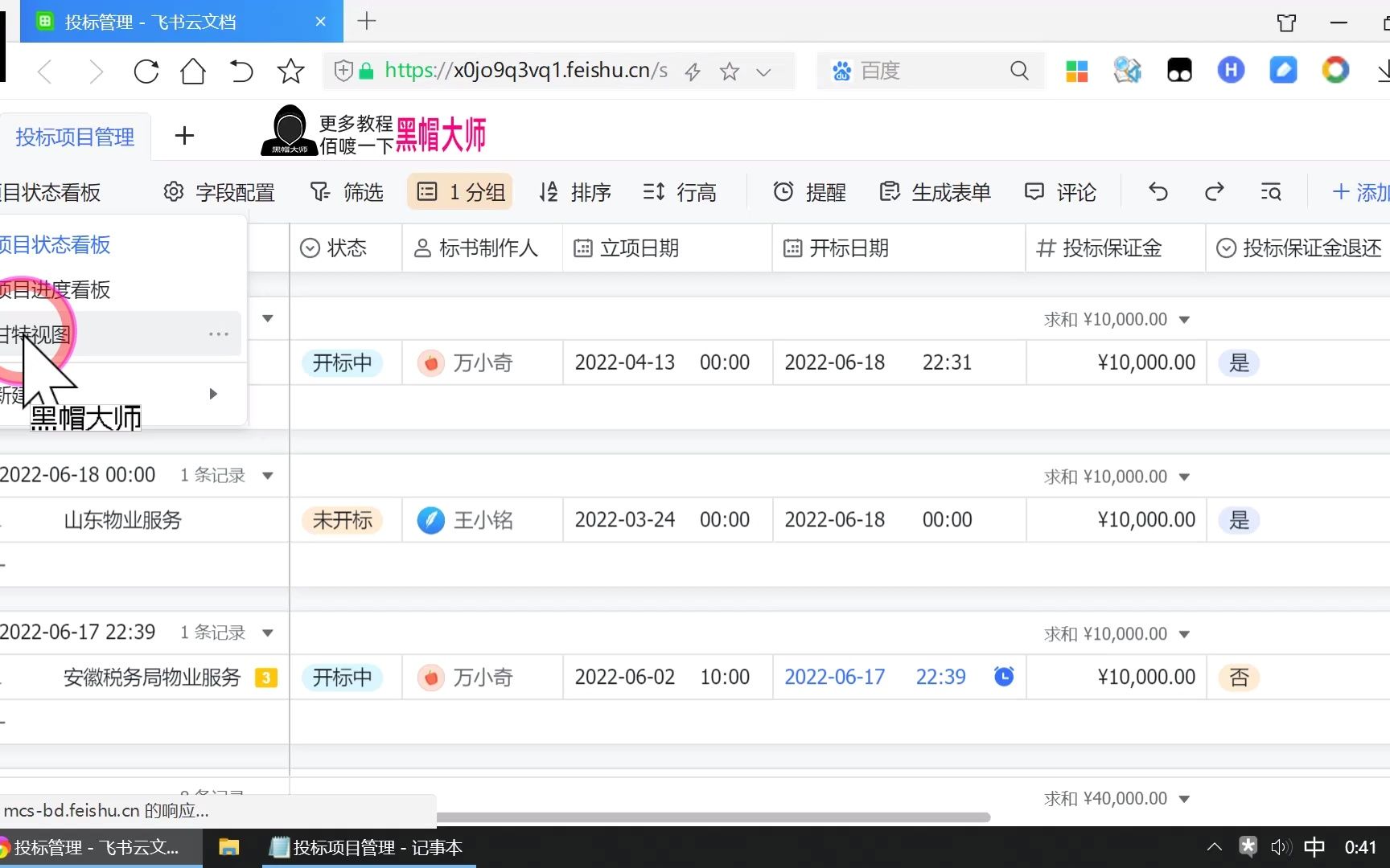 投标项目管理系统