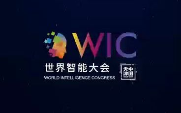距离“WIC智能科技创新应用优秀案例”申报结束还有10天