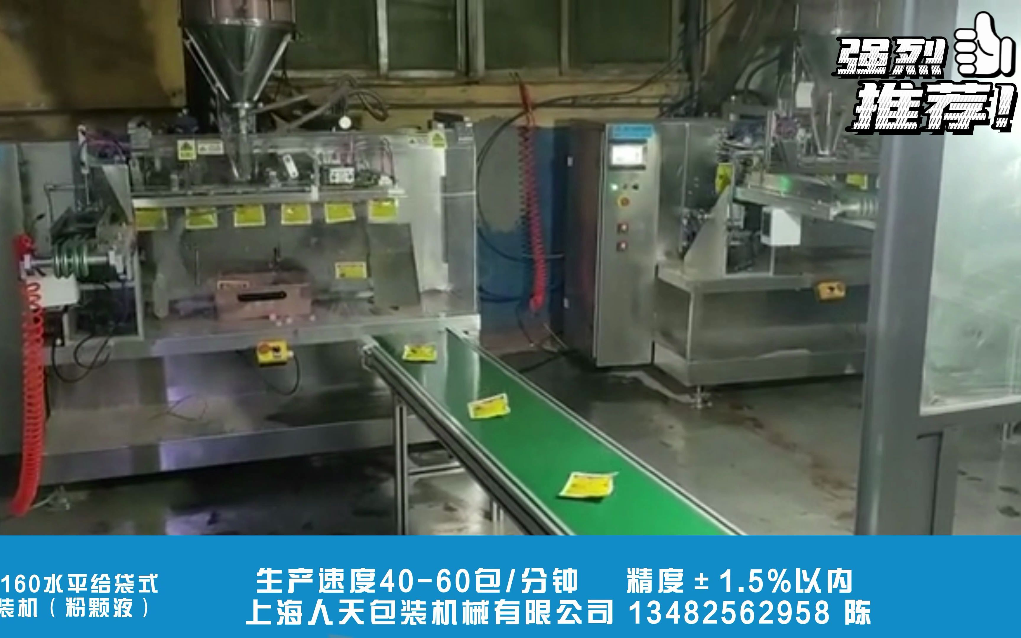 粉剂包装机 RT160全自动给袋式农药包装机 粉末包装机 兽药包装机