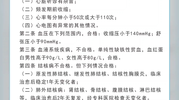 为什么公务员体检这么严?附体检经历和公务员体检标准与体检结论与...