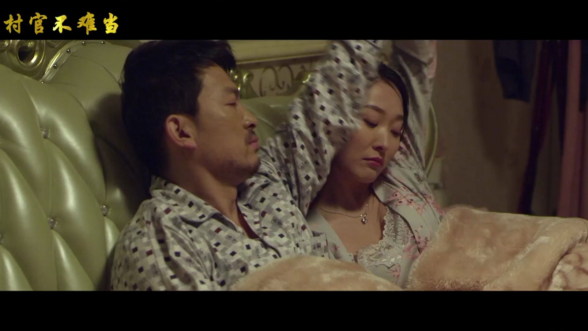 脱贫攻坚看干部《村官不难当》定档预告片