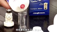 视康双氧水能接触眼睛吗