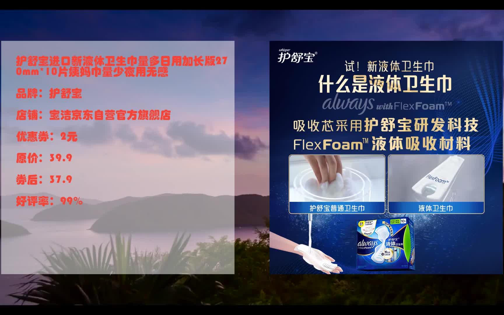 ...液体卫生巾量多日用加长版270mm*10片姨妈巾量少夜用无感 优惠介绍