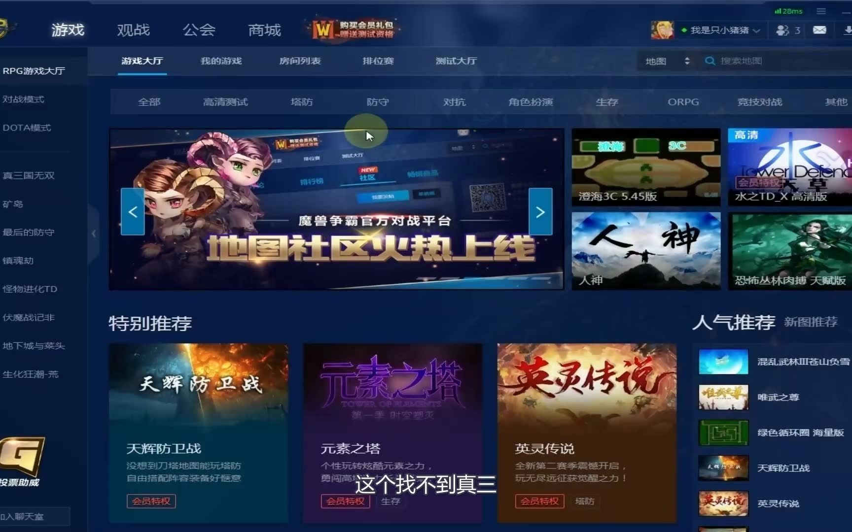 网易魔兽对战平台如何进入RPG游戏真三国无双3.9D教程演示