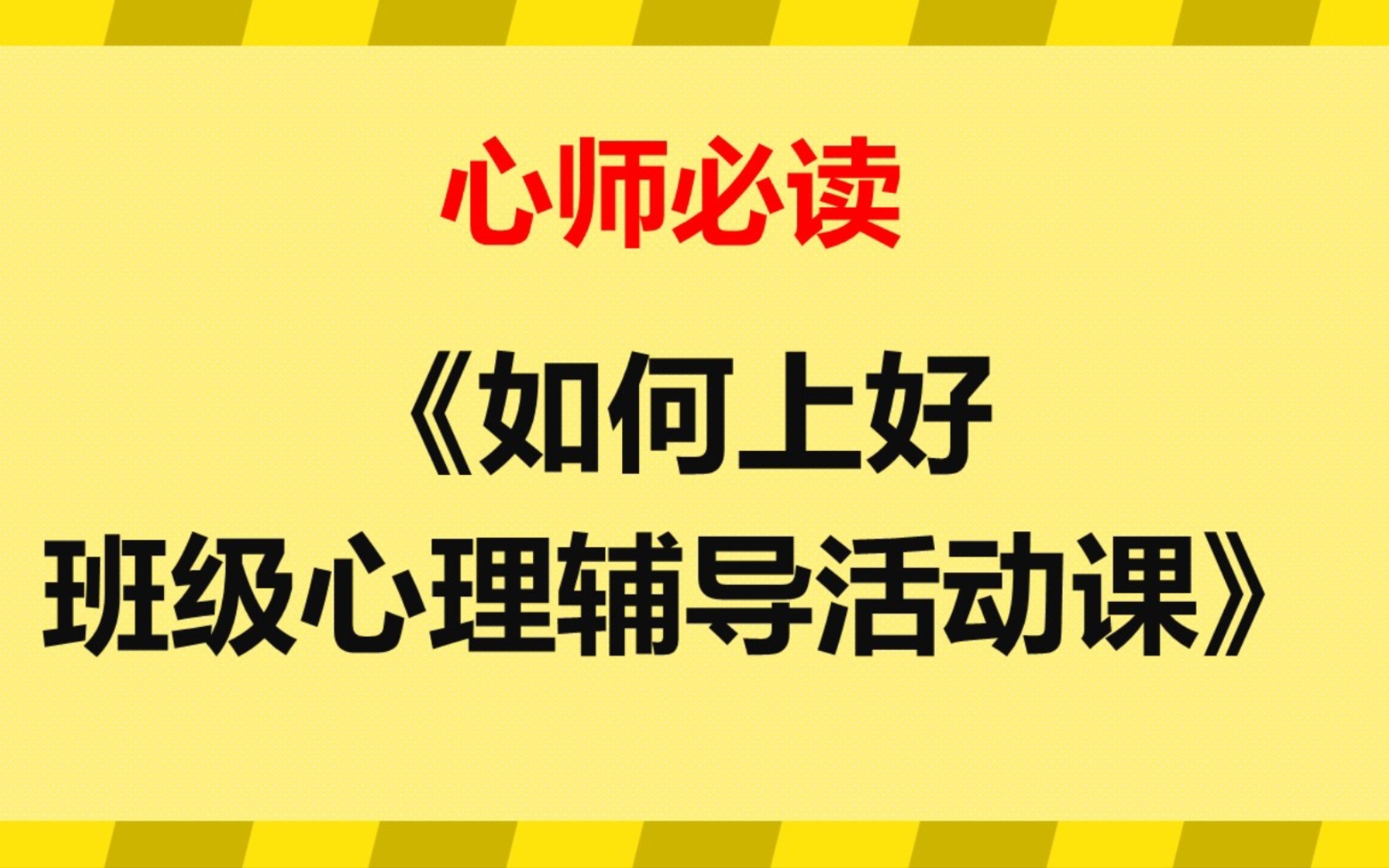 32.上心理辅导课需要有专用的团体辅导室?全国首位特级心理老师钟志农