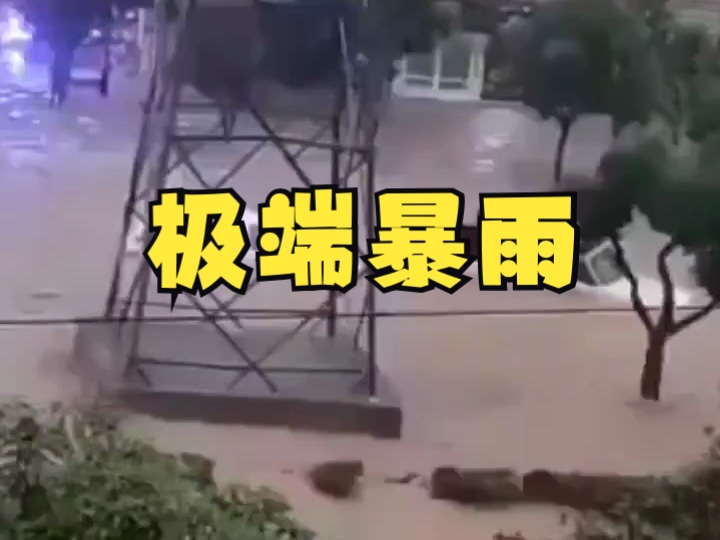 暴雨不断!伊朗东北部遭遇洪水袭击