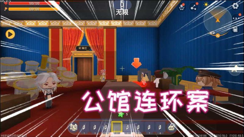 迷你世界:公馆连环案,凉风作为侦探当然是要先收集证据