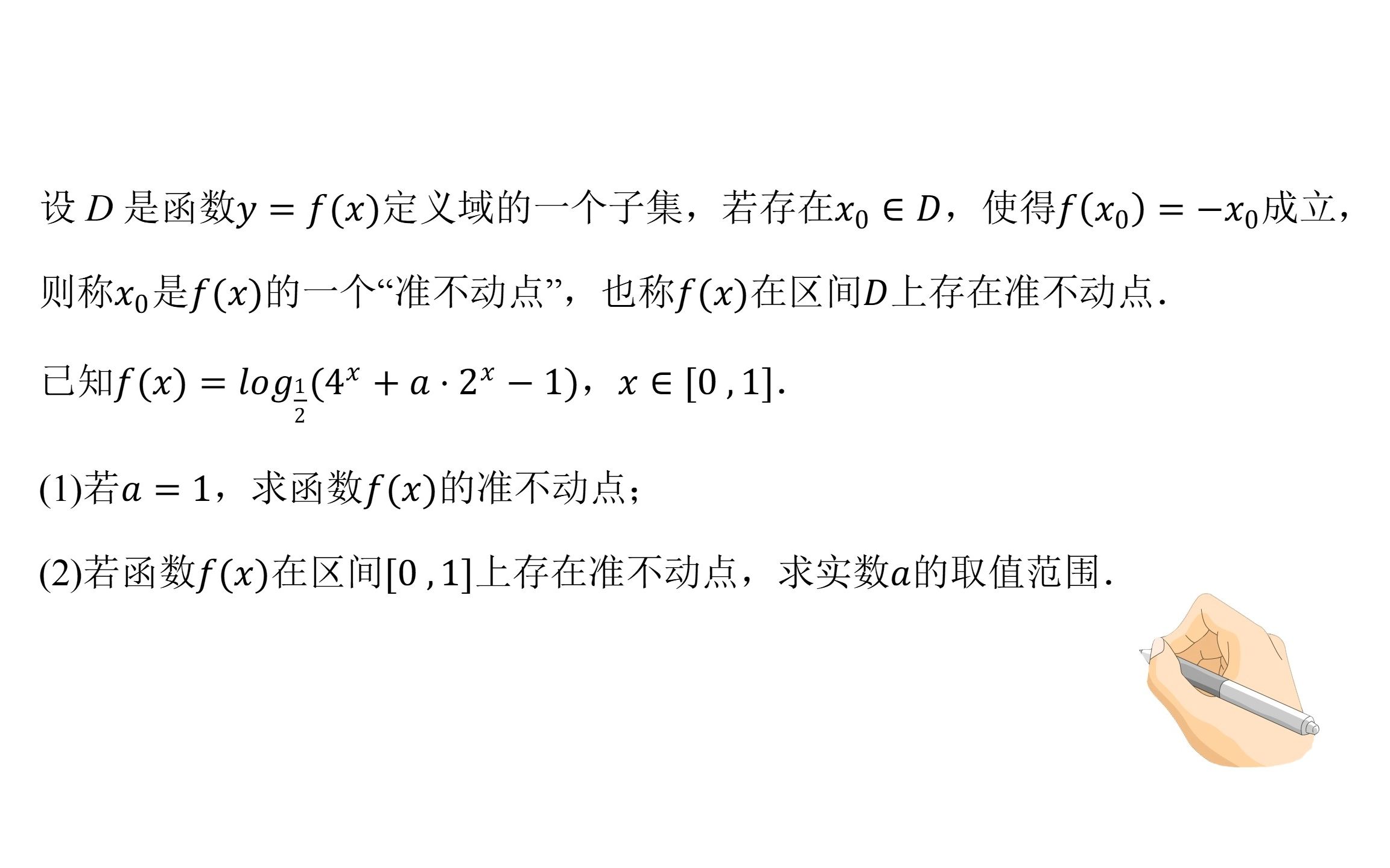 新定义函数,函数性质运用提升