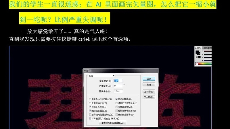 我们的学生一直很迷惑:AI里面画完矢量图,怎么比例严重失调呢