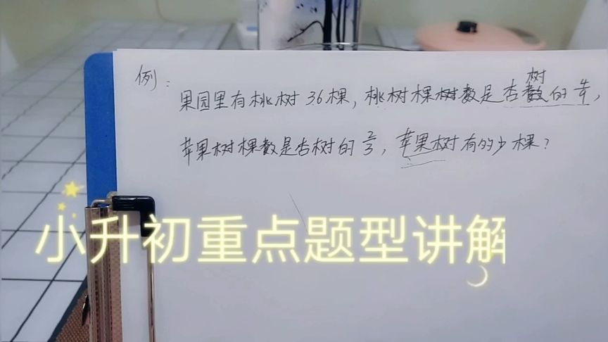小升初数学典型例题讲解