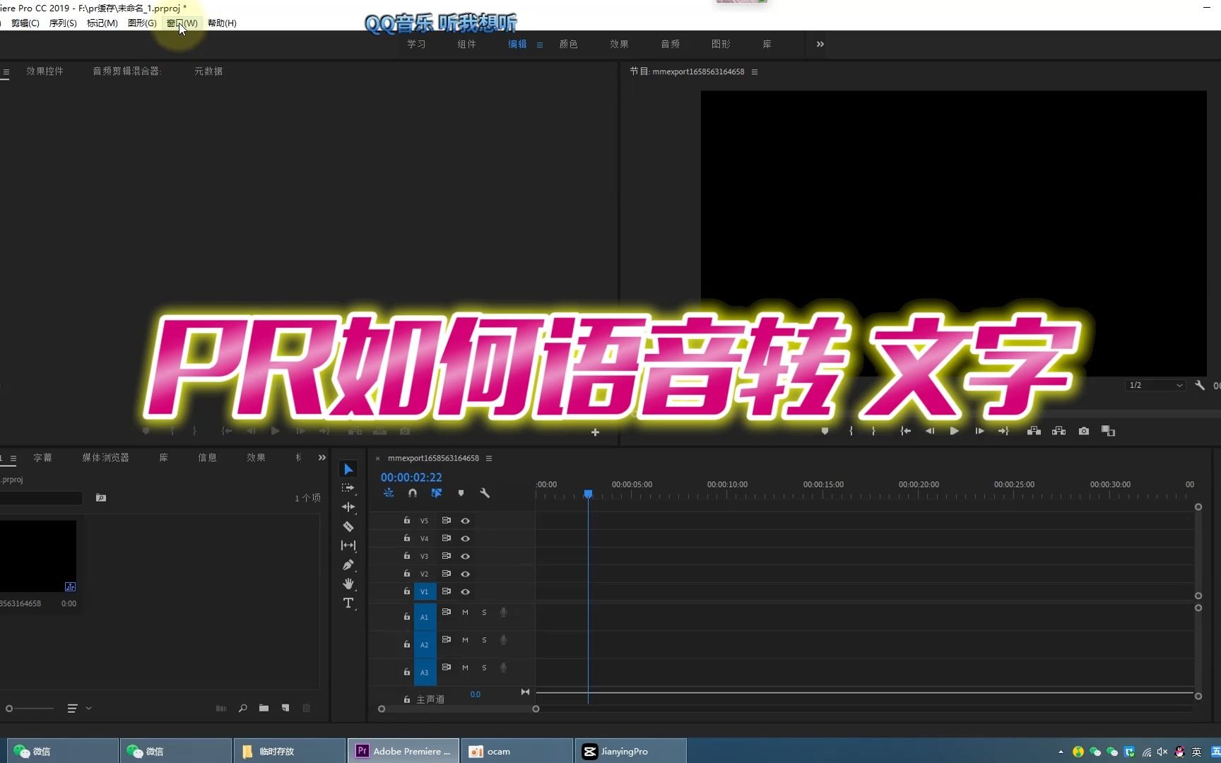 PR快速添加字幕教程剪映语音转文字