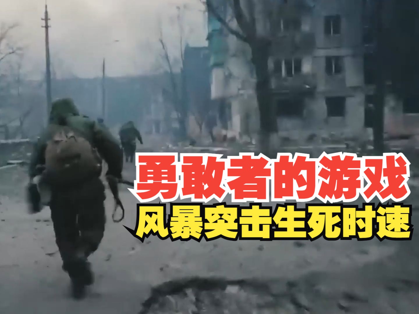 俄乌战争纪实故事,通过战术小队指挥官以及相关军事人员的讲述,向你...