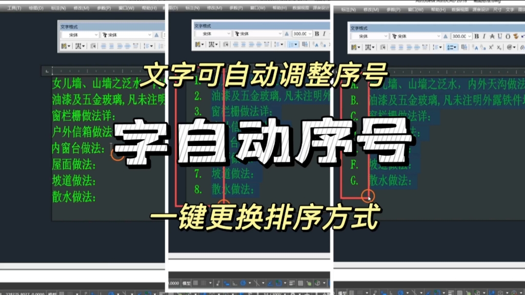 这样做CAD的文字可以自动排序与调整,自动跳转补充缺失序号