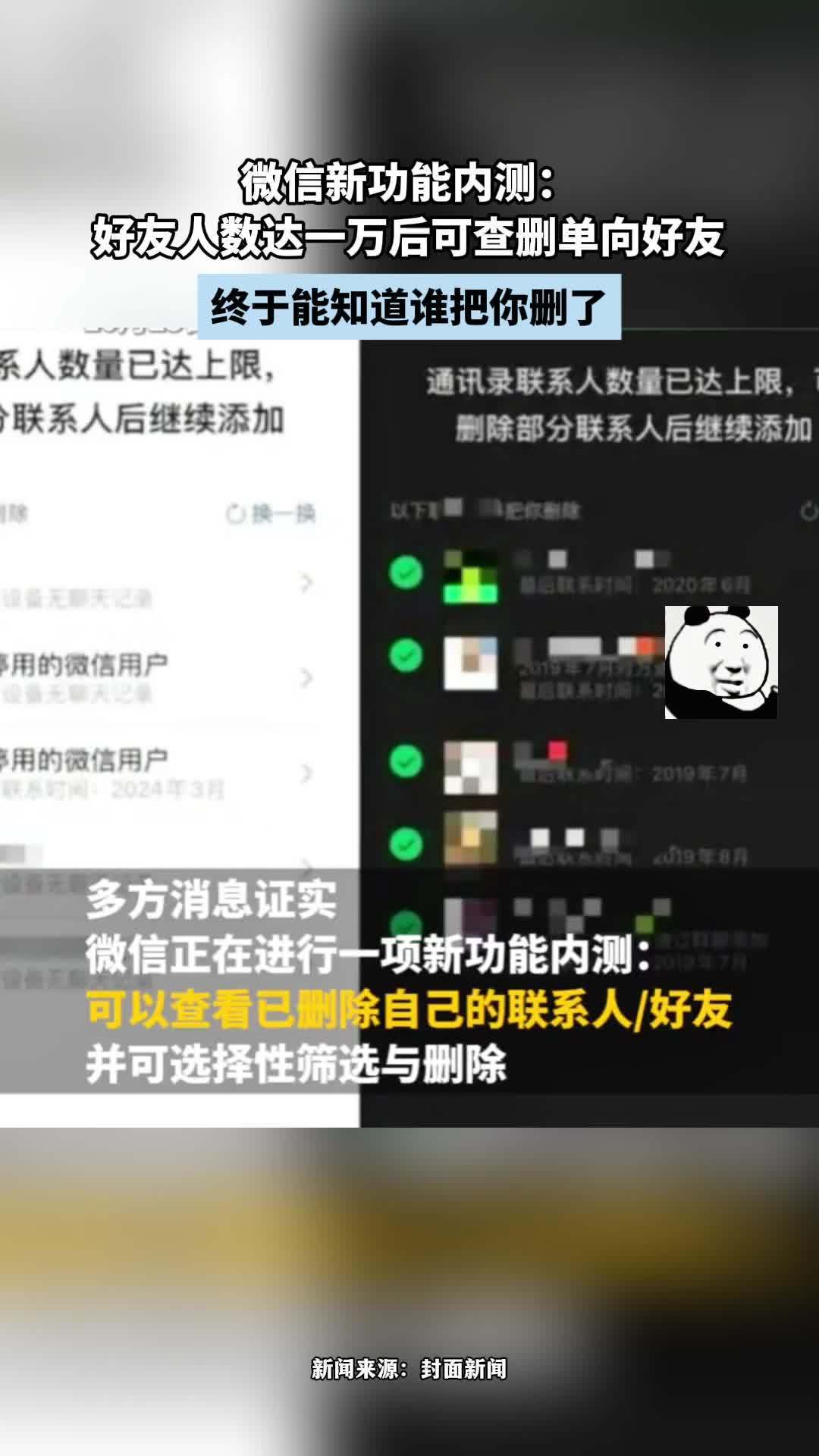 微信新功能内测:好友人数达一万后可查删单向好友!