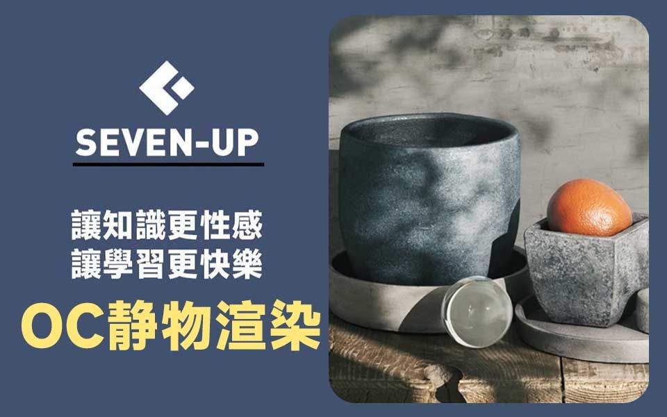 【C4D】OC渲染器AOV多通道教学,C4D静物渲染