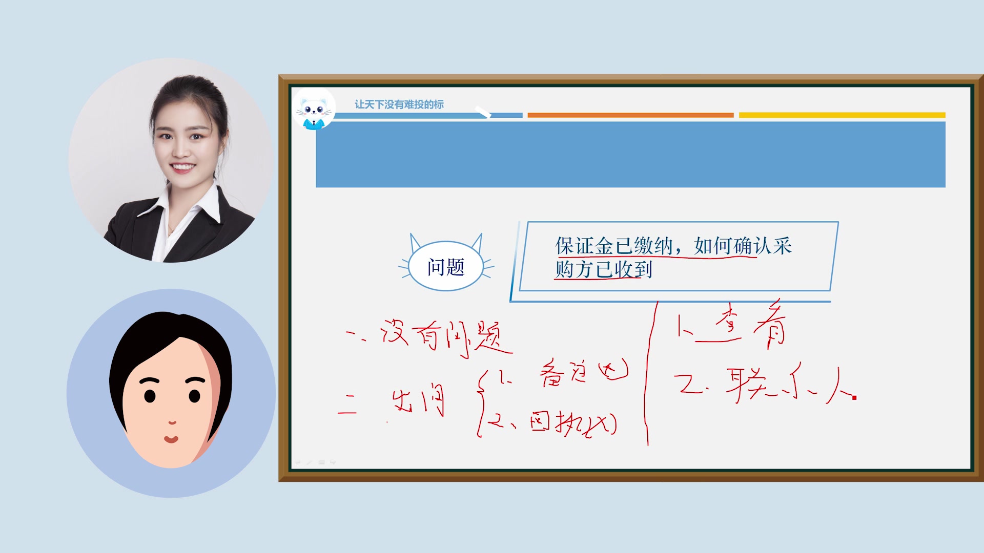 ...课程之投标常见问题及应对措施---保证金已缴纳,如何确认采购方已收到