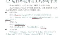 ASP教程 ASP概述及IIS配置(ASP视频教学)