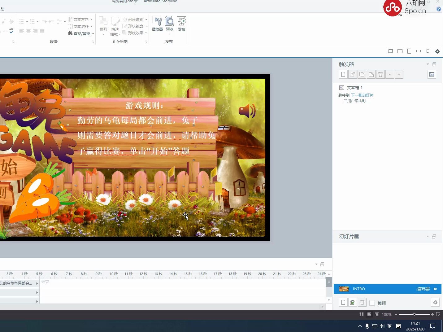storyline3教程:为课件添加背景音乐