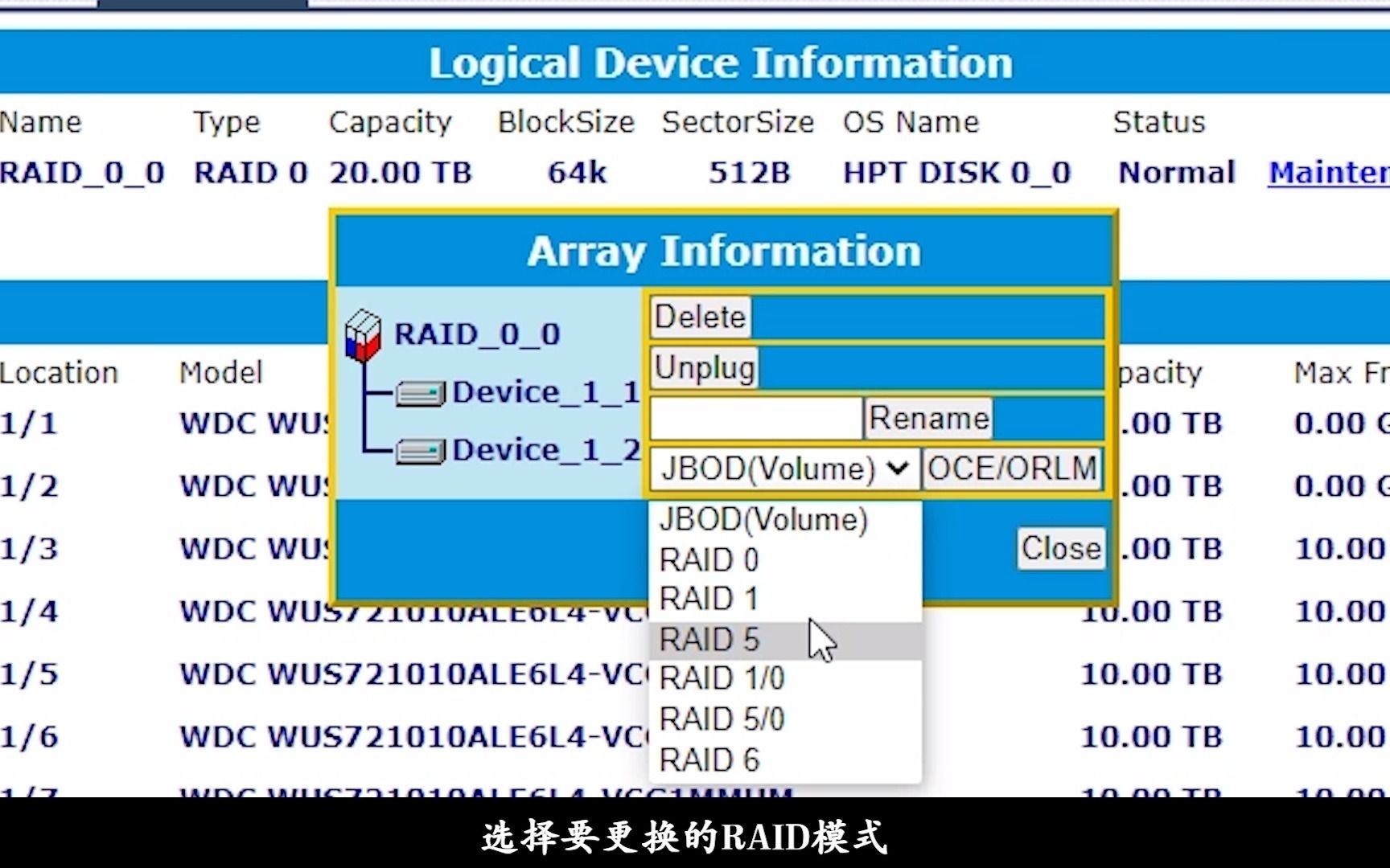 HighPoint产品 RAID扩容&更改模式教程