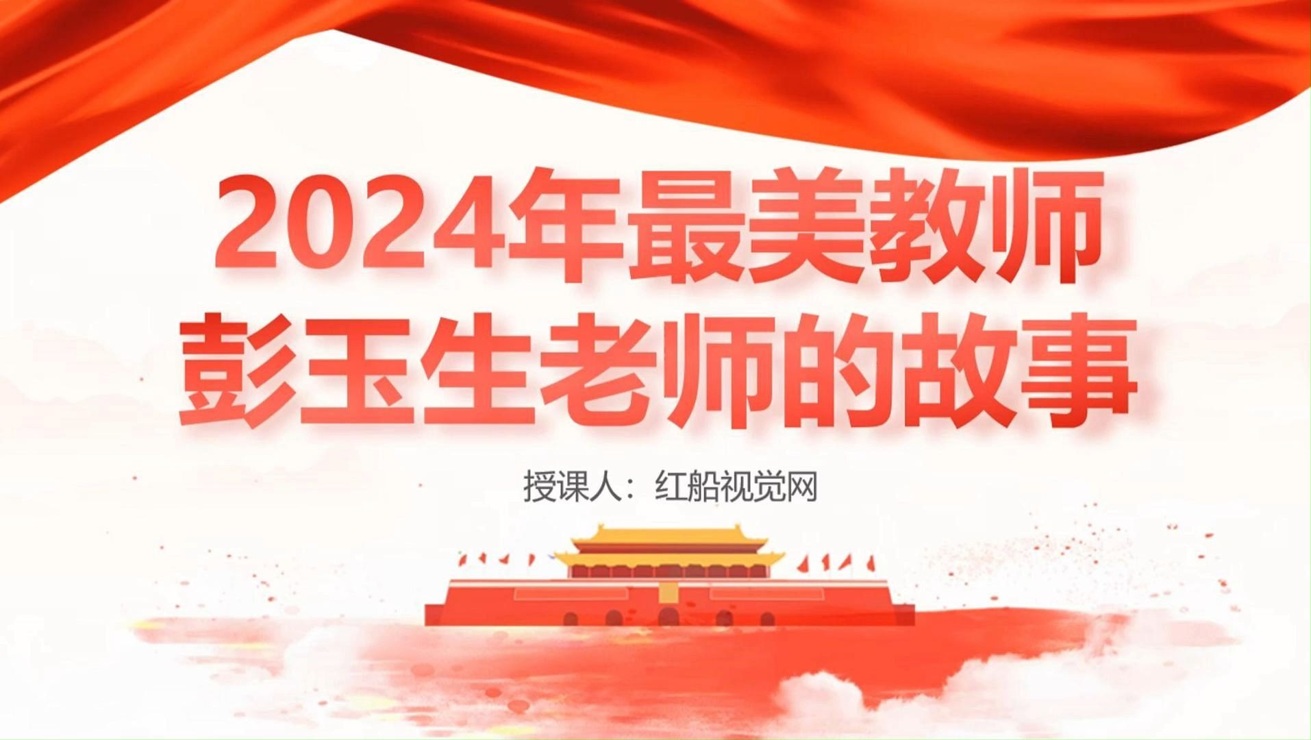 【人物特辑】2024年最美教师:彭玉生