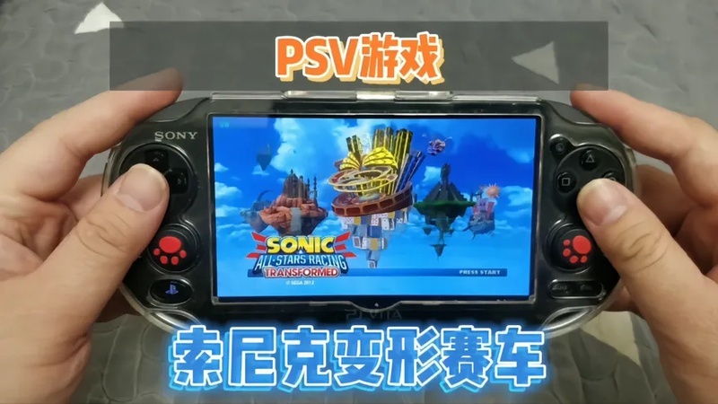 PSV游戏试玩及推荐 索尼克变形赛车,比马里奥赛车还爽能变飞机