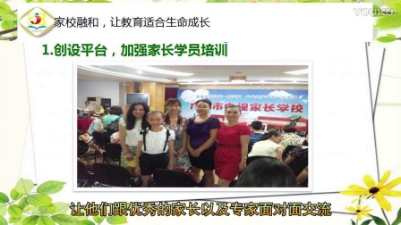 广州市白云区江夏小学 示范家长学校工作经验介绍