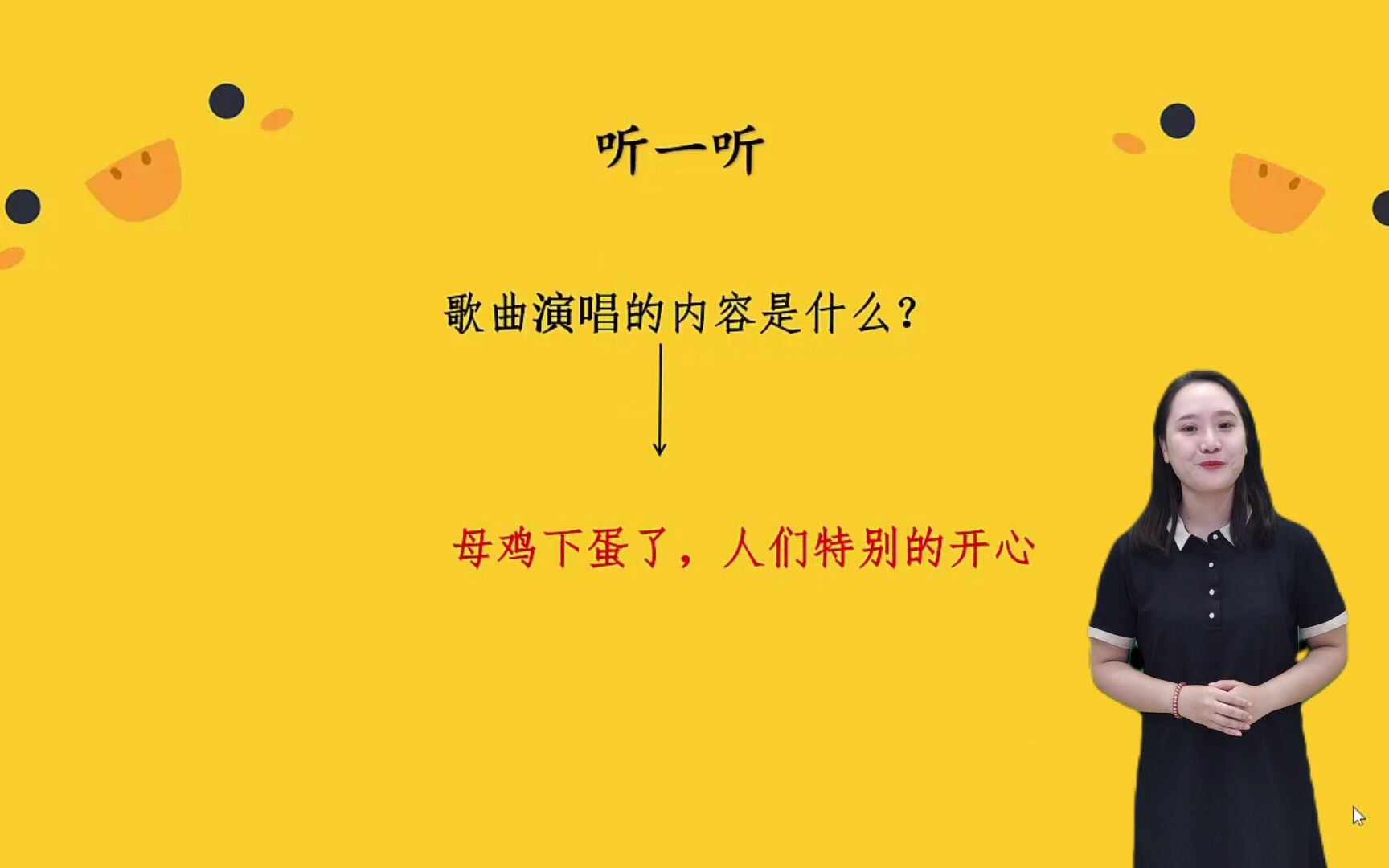 数字化教学资源-微课《母鸡叫咯咯》