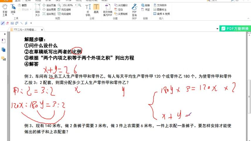 【初中数学】七年级下册二元一次方程组应用题——配套问题