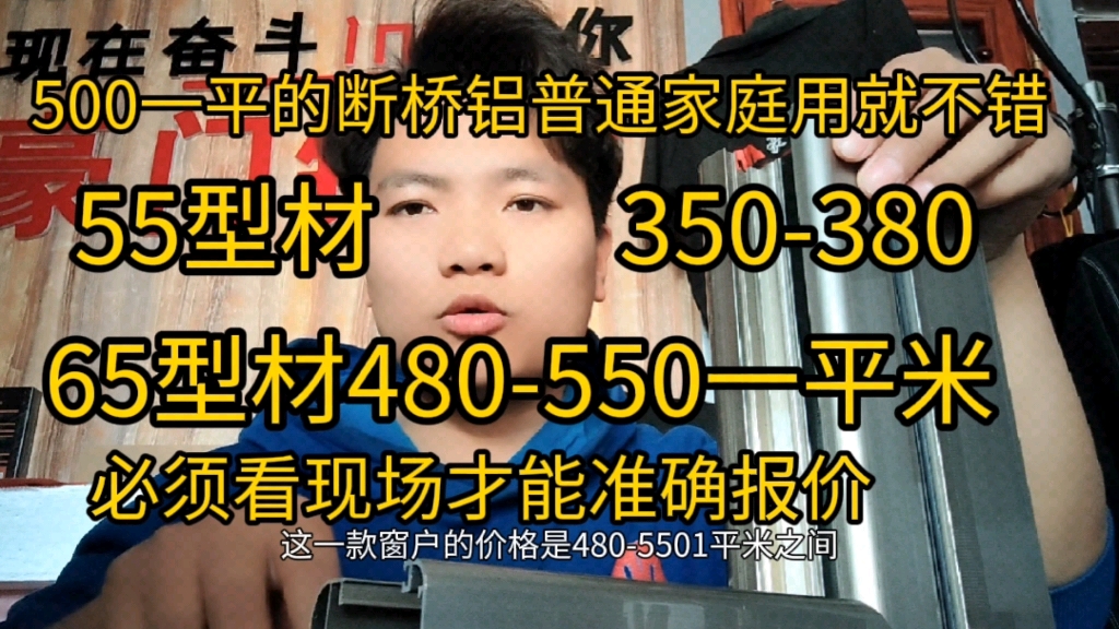普通家庭选择4.5百一平米的断桥铝窗户就真的不错了,看兜里预算