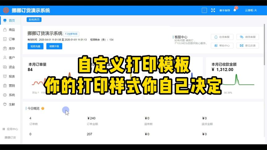 自定义打印模板,各种数据均可自定义#erp系统入门教程#模板