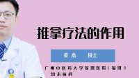 推拿疗法的作用.