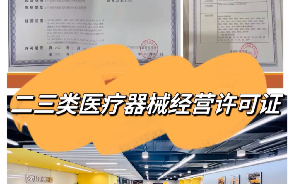 想经营核酸检测试剂盒(6840)和口罩,需要办什么资质?需要办医疗器械...