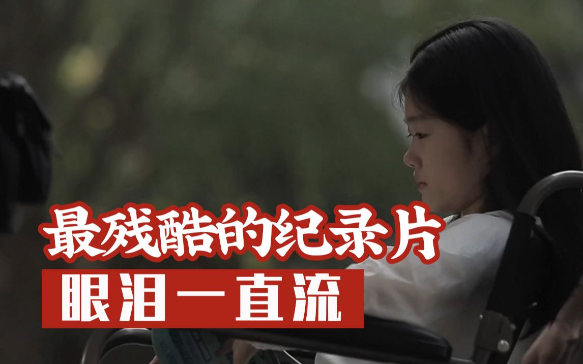 2020最残酷的纪录片:不煽情,眼泪却一直在流