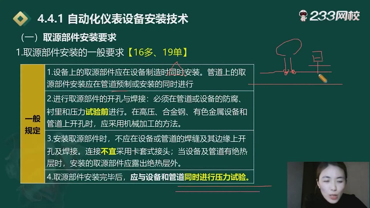 010.自动化仪表工程安装技术