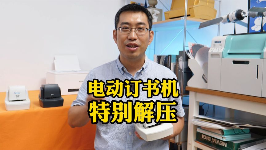 打印店都在用的这个电动订书机,谁用谁知道!解压又高效