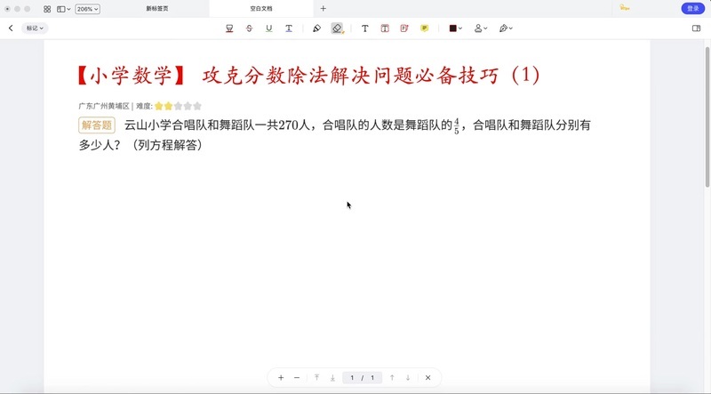 小学数学 攻克分数除法解决问题必备技巧(1)