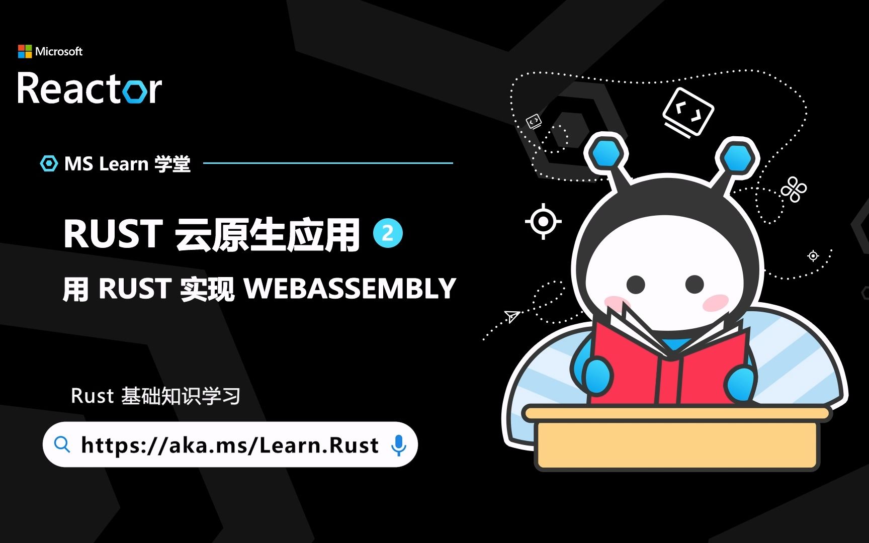Rust 云原生应用二|用 Rust 实现 WebAssembly